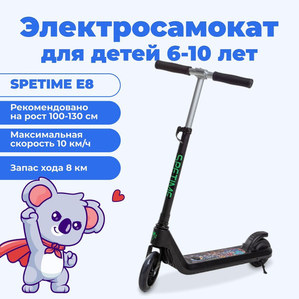 Электросамокат SPETIME E8_Black - купить по выгодной цене в интернет-магазине OZON (1413286368)