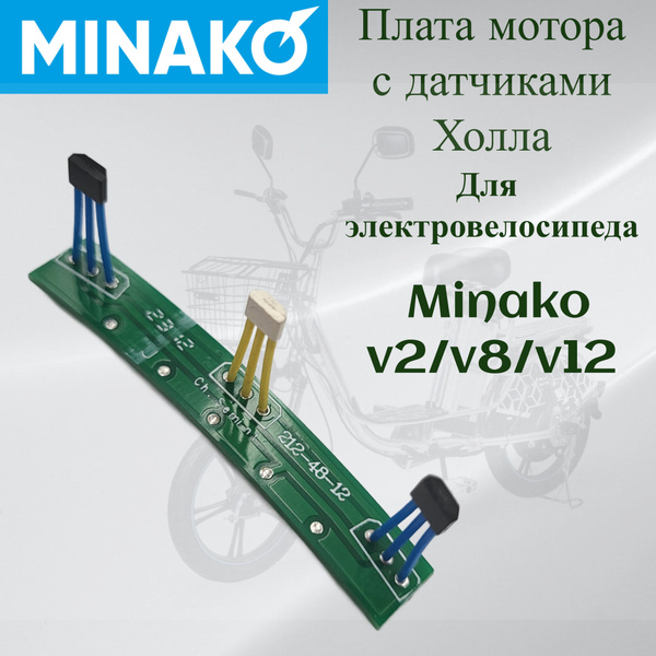 Плата мотора с датчиками Холла для электровелосипеда Minako v2/v8/v12 - купить с доставкой по ...