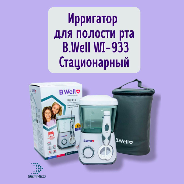 Ирригатор B.Well WI-933, стационарный, для всей семьи, для полости рта ...