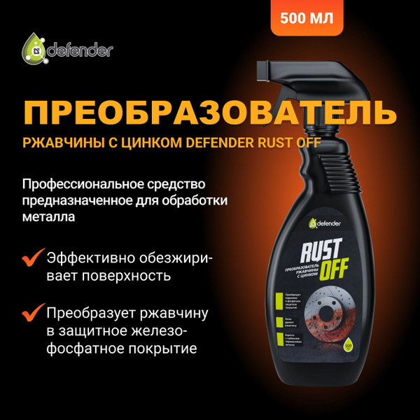 Покрытие антикоррозийное Defender - купить по выгодным ценам в интернет ...