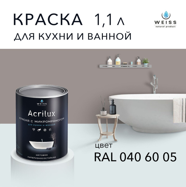 Краска WEISS natural product Acrilux для кухни и ванной комнаты, стен и ...