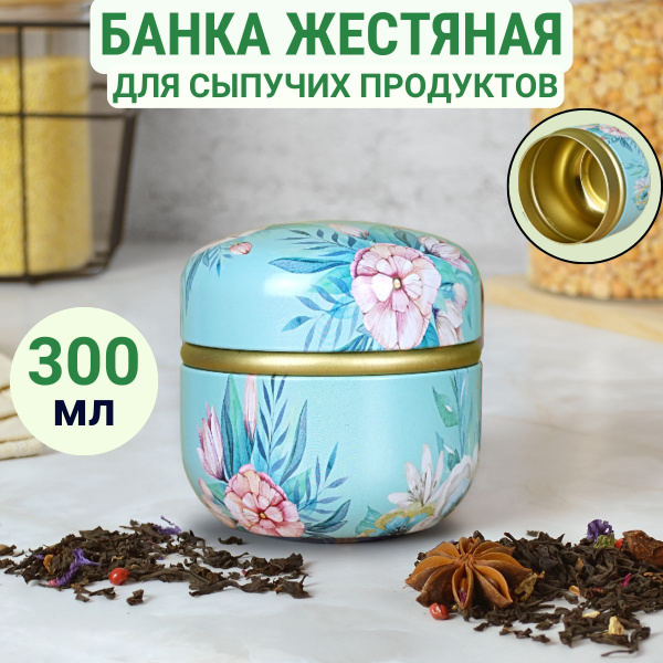 Банка для продуктов универсальная "Голубая "Много Цветов"", 300 мл, 1 ...