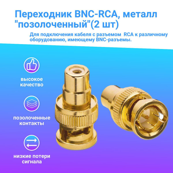 Кабель BNC PREMIER-AV bnc-rca - купить по низкой цене в интернет-магазине OZON (1221171848)