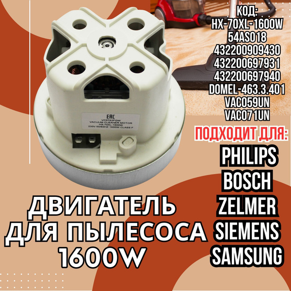 Мотор двигатель для пылесоса Philips, Zelmer, Bosch, Siemens, 1600W ...