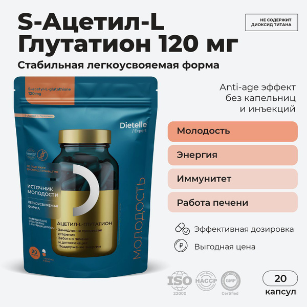 Ацетил Глутатион 120 мг, липосомальный антиоксидант для красоты и ...