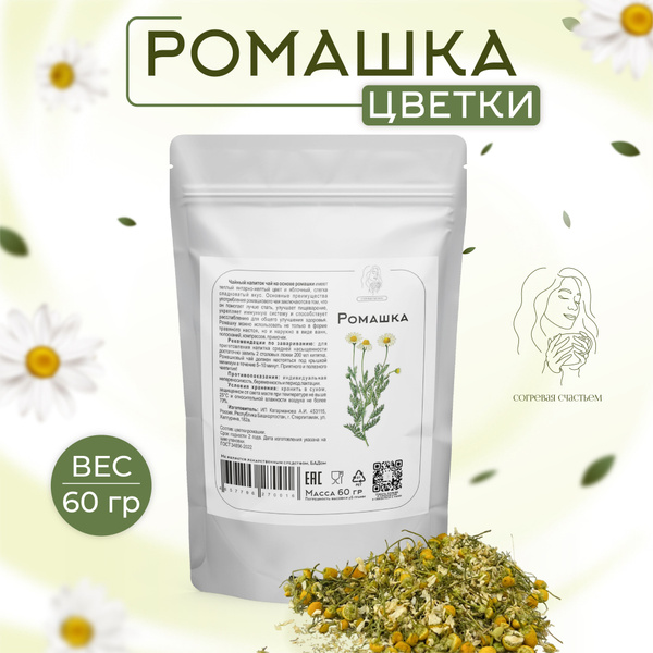 Ромашка аптечная цветки, ромашковый чай - купить с доставкой по ...