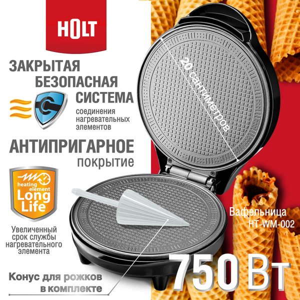 HOLT Электровафельница HT-WM-002 для тонких вафель и трубочек / антипригарное покрытие ...