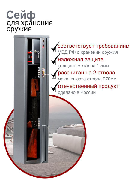Характеристики Сейф для оружия и патронов на 2 ствола Чирок 1025 ...