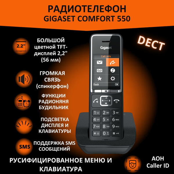 Радиотелефон DECT Gigaset Comfort 550 RUS Black - купить с доставкой по ...