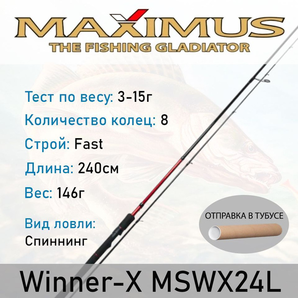 Спиннинг Maximus Winner-X, от 3 гр купить по выгодным ценам в интернет ...