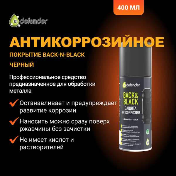 Покрытие антикоррозийное Defender - купить по выгодным ценам в интернет ...