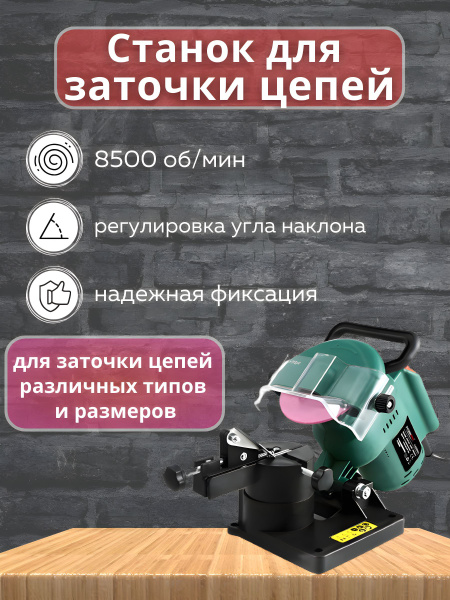 Станок точильный chain_sharp, 220 Вт - купить в интернет-магазине OZON ...