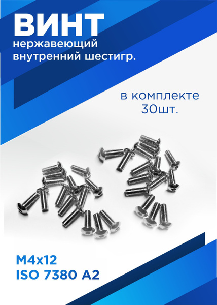 Винт M4 x , головка: Полукруглая, 30 шт - купить по выгодной цене в ...