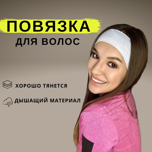 Спортивная повязка для волос и на голову, женский и мужской широкий ...