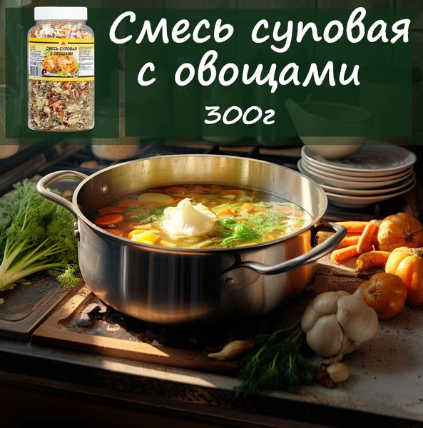 (ArAz специи и приправы) Смесь суповая с овощами 300г - купить с ...