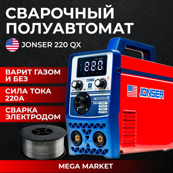 Сварочный аппарат JONSER 220 qx, Горячий старт, Защита от перегрузок ...