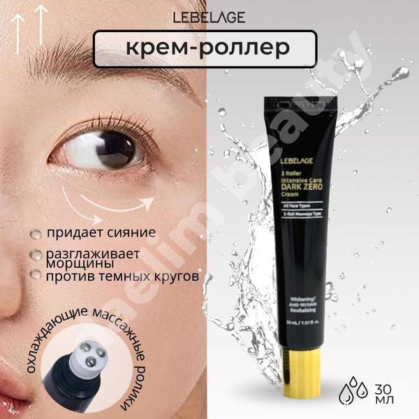 Lebelage Крем для век и кожи вокруг глаз антивозрастной Корея Roller ...