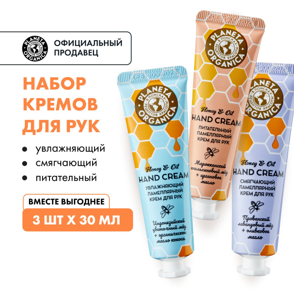 Набор ламеллярных кремов для рук Planeta Organica Honey&Oil питательный ...