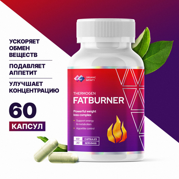 Жиросжигатель для похудения, 60 капсул / Organic infinity - купить с ...