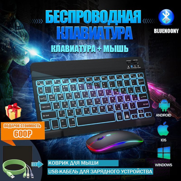 Беспроводная игровая клавиатура и мышь комплект с подсветкой блютуз для ...