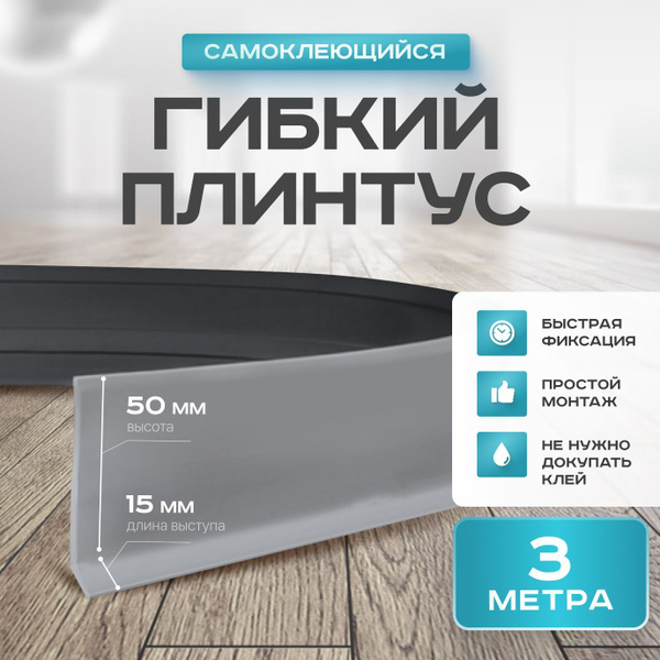 Плинтус ПВХ (поливинилхлорид)x15 мм, Светло-серый - купить по выгодной ...