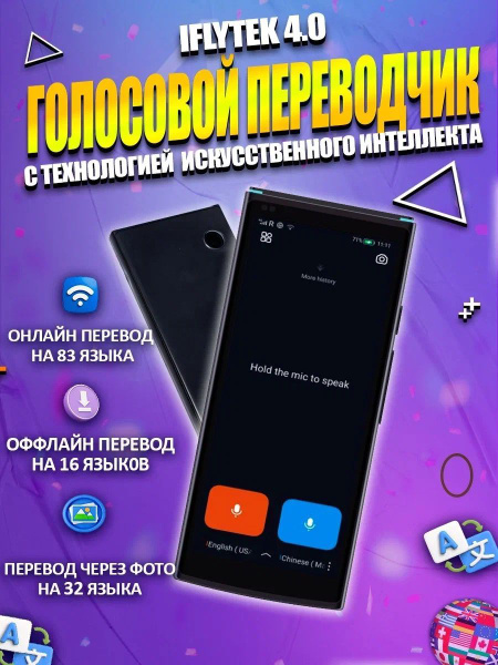 Характеристики iFlytek 4.0 - Голосовой электронный переводчик + чехол в ...