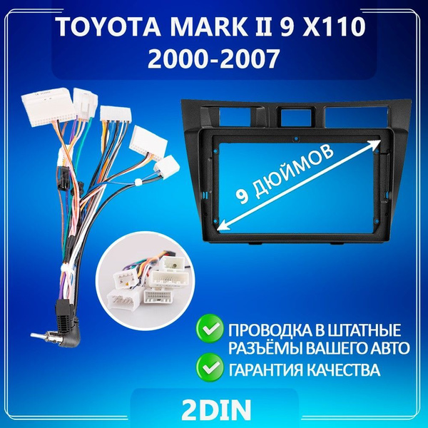 Переходная рамка для Toyota Mark II 9 X110 / Тойота Марк II 9 X110 ...