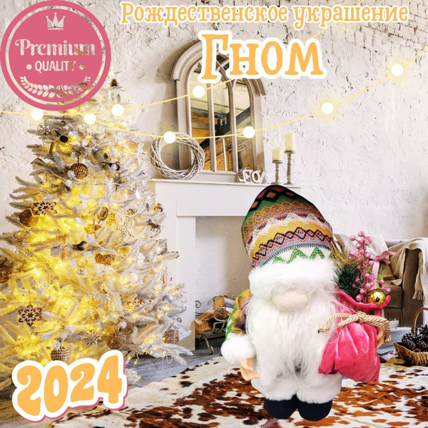 Гном новогодний на ножках/ рождественские куклы/ новогодние подарки ...