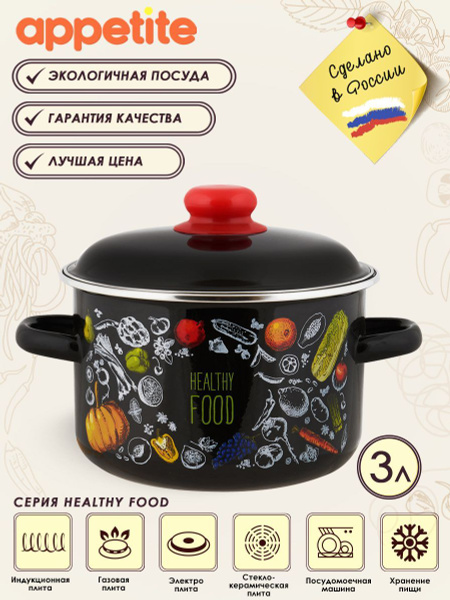 Кастрюля Appetite, Эмалированная сталь, 3 л - купить по выгодной цене в ...