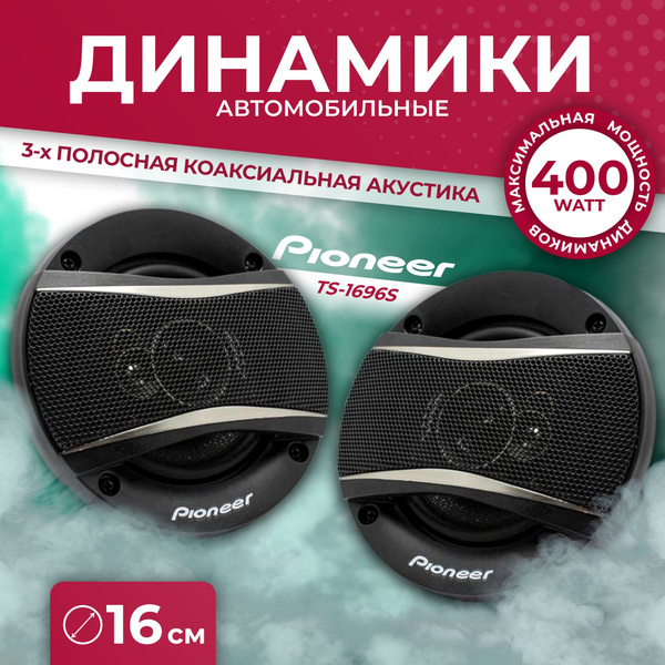 Колонки автомобильные 16 см комплект / Коаксиальная акустика 3-х ...
