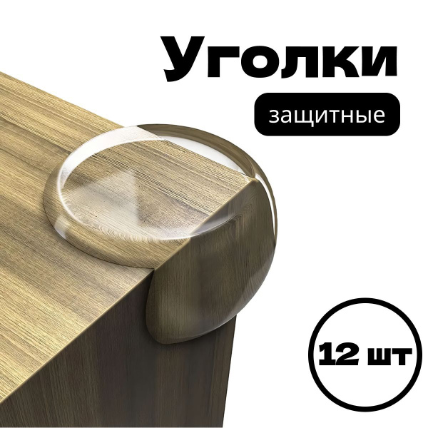 Защитный уголок купить на OZON по низкой цене (1888831782)