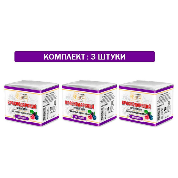 Краснодарский чай Ручной сбор 3шт по 40гр черный крупнолистовой с ...