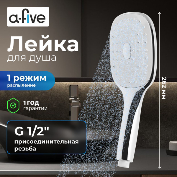 Лейка для душа A-FIVE A5-014 - купить с доставкой по выгодным ценам в ...