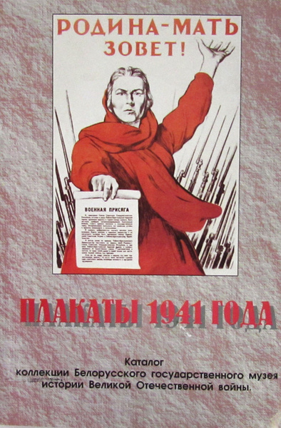 Плакаты 1941 года: Каталог коллекции Белорусского государственного ...