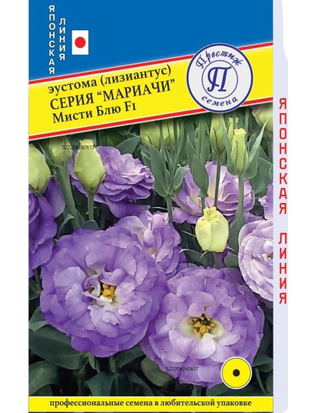 Эустомы Престиж семена эустомасемена - купить по выгодным ценам в ...