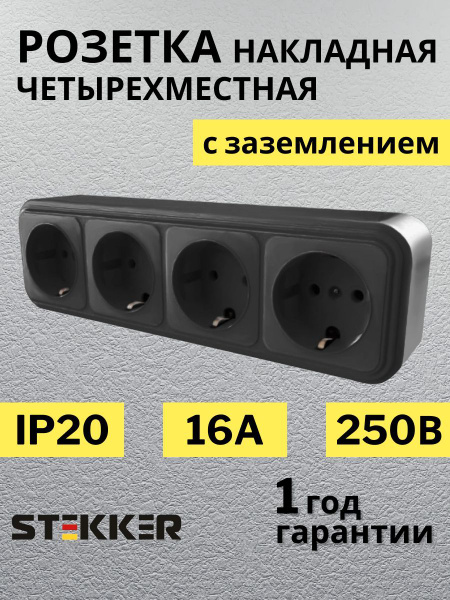 Розетка четверная накладная с заземлением 250В, 16А купить на OZON по ...