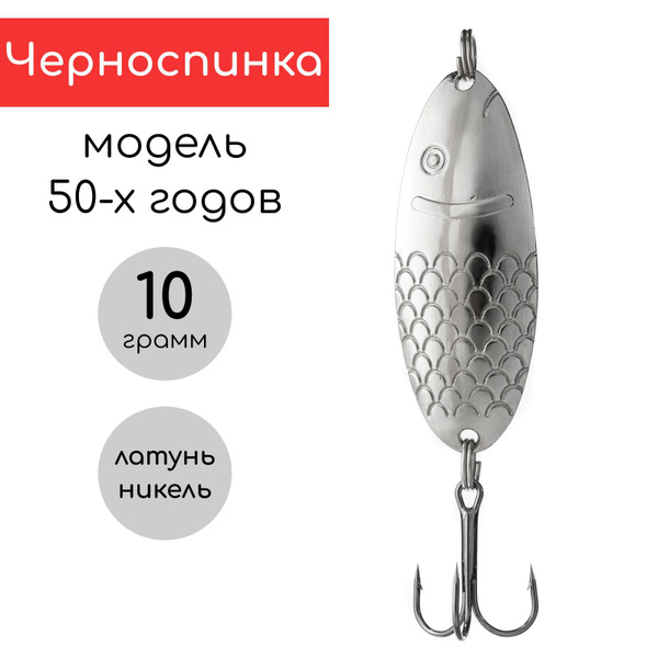 Колеблющаяся Блесна КОЛЕБАЛКА ПИТЕР СССР, 1 шт - купить по низким ценам ...