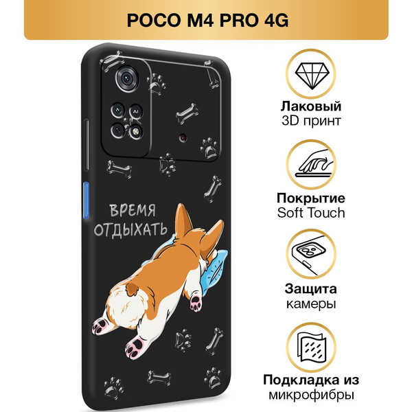 Чехол Soft Touch на Xiaomi POCO M4 Pro 4G / Поко М4 Про 4G "Отдыхающий ...