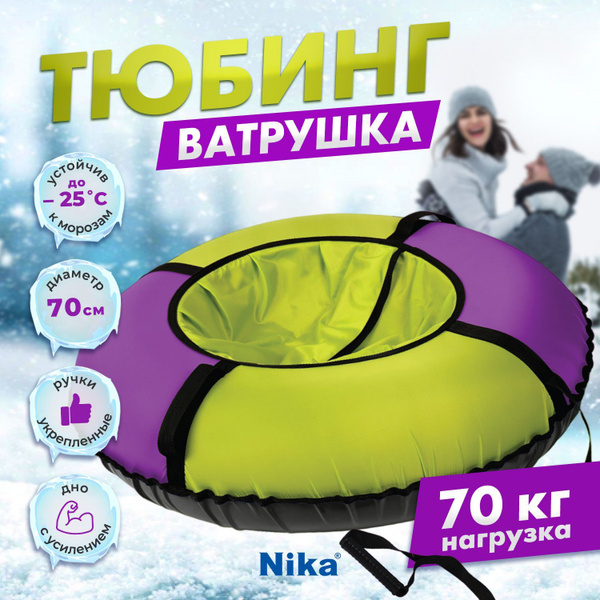 Тюбинг ватрушка 70 см Nika ТБЭ-70/Л2 с камерой, Надувная детская зимняя ...