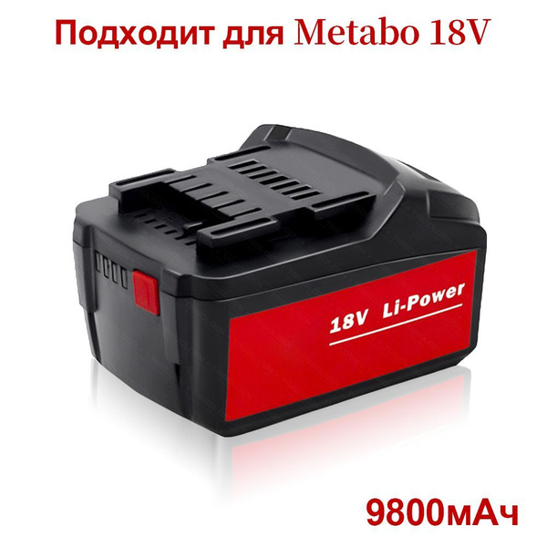 Metabo Метабо Аккумулятор для электроинструмента 18В-9.8 Ач Z - купить ...