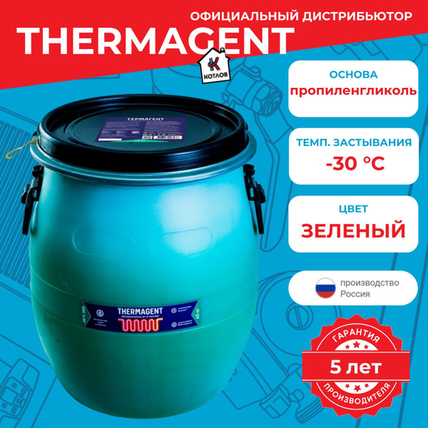 Теплоноситель THERMAGENT-30 ECO, пропиленгликоль (45 литров) купить на ...