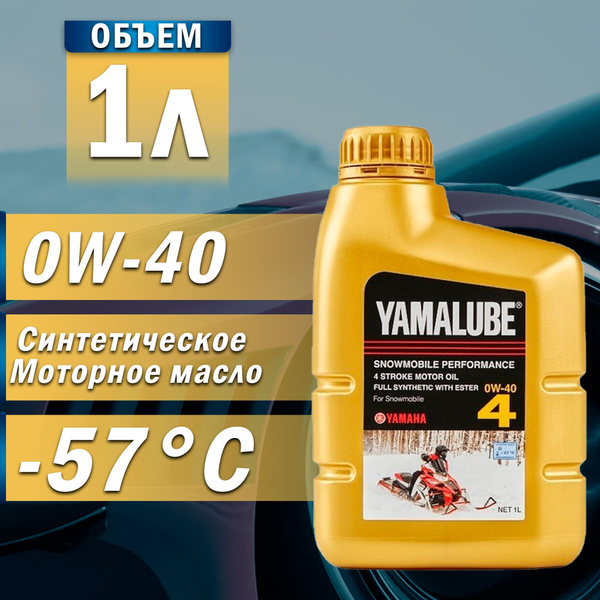Масло моторное Yamaha 0W-40 Синтетическое - купить в интернет-магазине ...