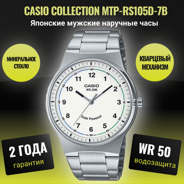 Японские мужские наручные часы Casio Collection Mtp Rs105d 7b купить с доставкой по выгодным
