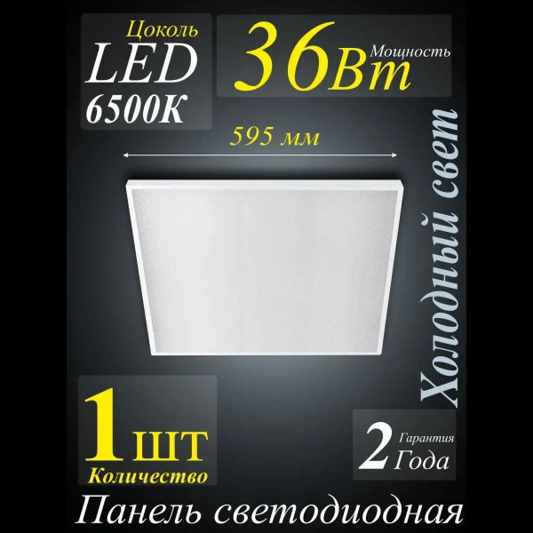 Панель светодиодная 36Вт 6500К ПРИЗМА/IN HOME NEOX 1шт купить на OZON ...