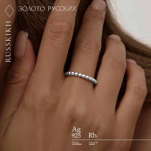 Золото Русских Кольцо серебро 925 пробы, PERLE - купить с доставкой по ...