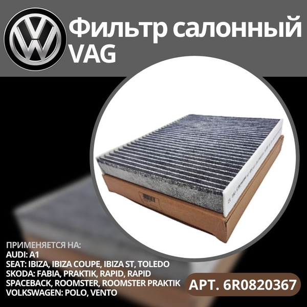Фильтр салонный AutoShah 6R0820367 - купить по выгодным ценам в ...