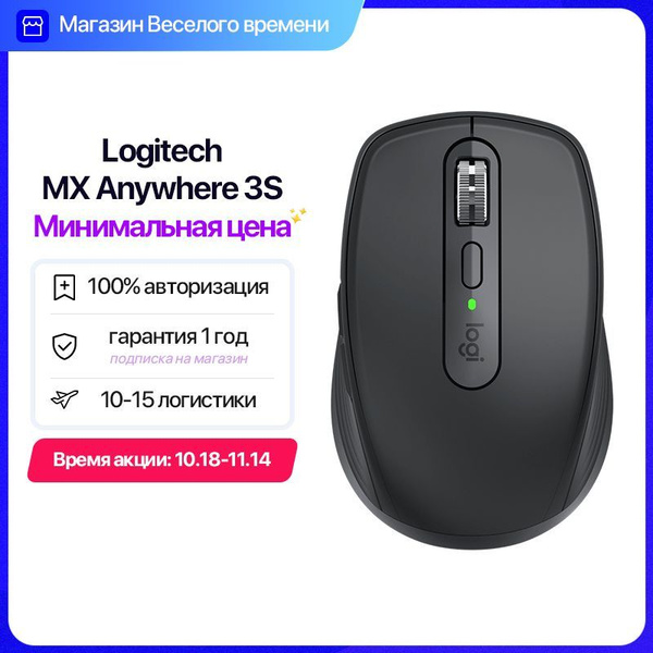 Мышь беспроводная Logitech Mx Anywhere 3s 6920377918026 черный матовый купить по выгодной