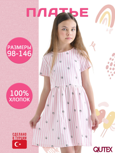 Платье QUTEX для девочки Танцы, Девочки, На любой сезон, размер 104, 110, материал Хлопок ...