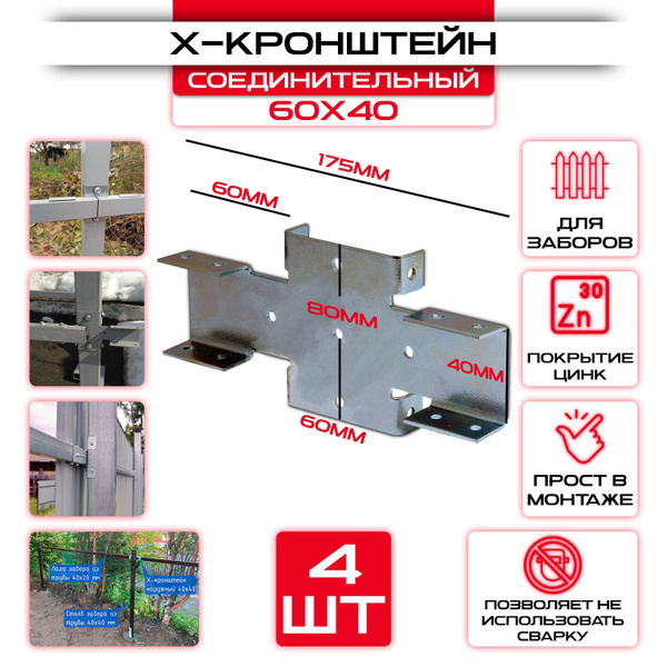 Кронштейн крепежный СтальКрепеж X-KRONSHTEIN 4 шт. купить по выгодной ...