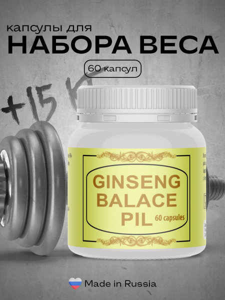 Ginseng balace Pil / Капсулы для набора веса, для набора мышечной массы ...